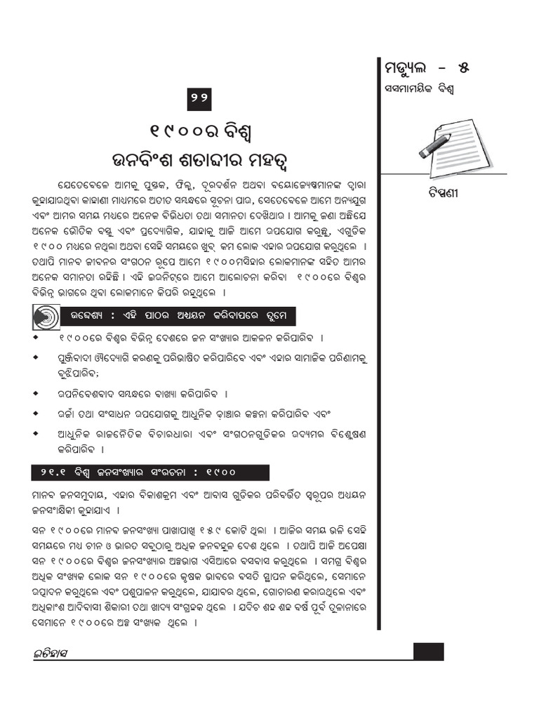 315 Module 1 CH 22 | PDF