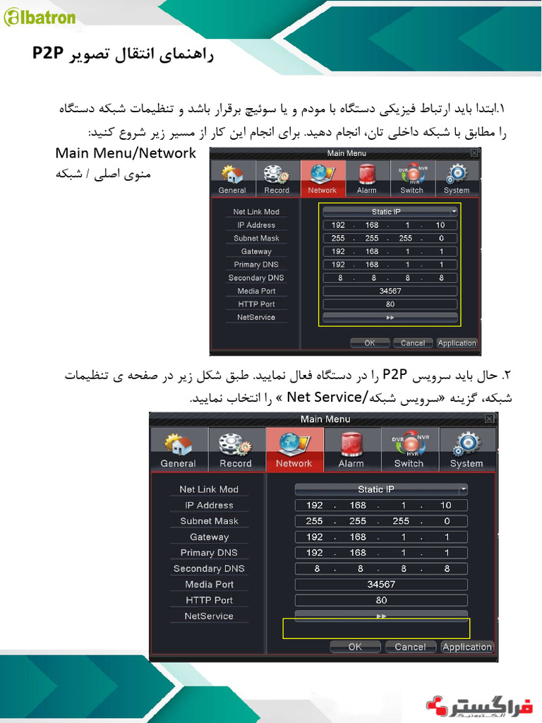 Albatron AHD DVR P2P | PDF