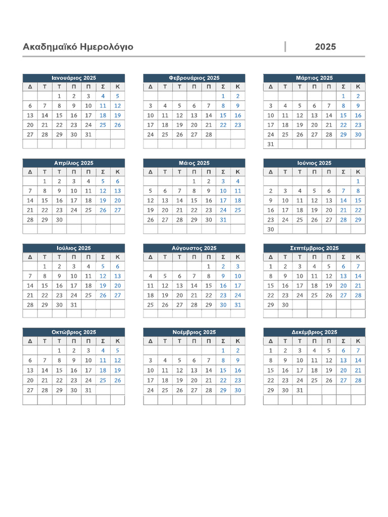 Ημερολόγιο 2025 | PDF