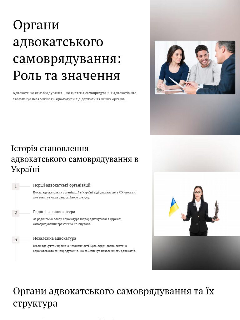 Organi Advokatskogo Samovryaduvannya Rol Ta Znachennya | PDF