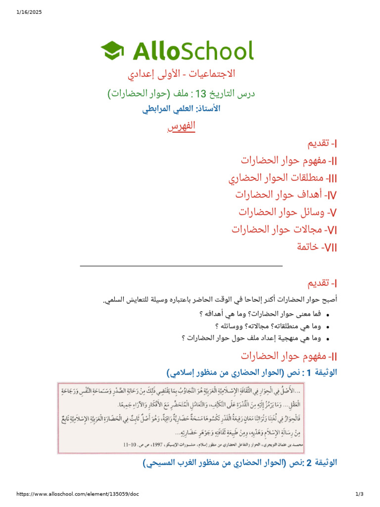 Drs Altarikh 13 Mlf Hoar Alhdharat 2 | PDF