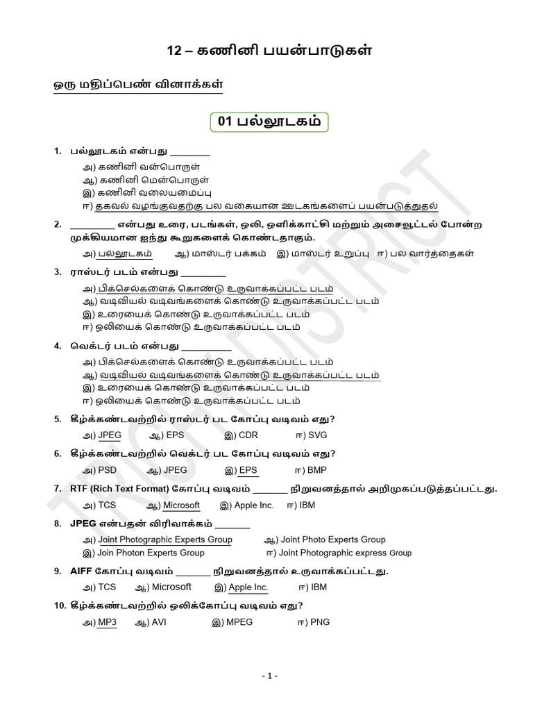 12ca Lesson Back One Mark With Answers 2023 | PDF