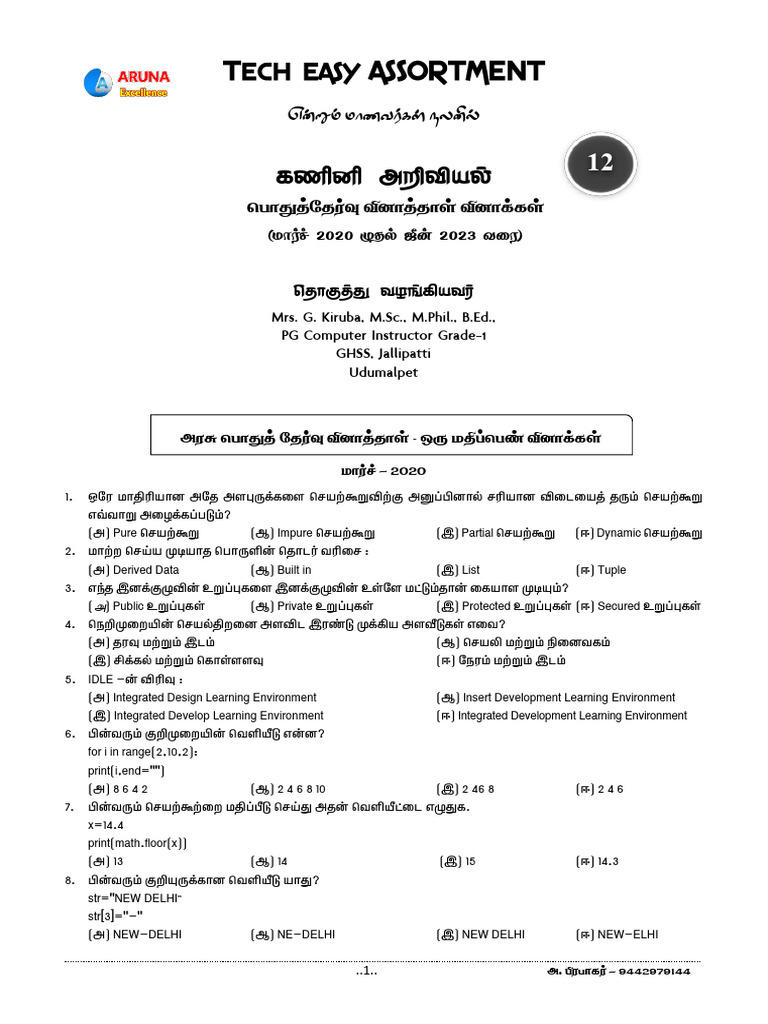 12CS TM PublicQns | PDF