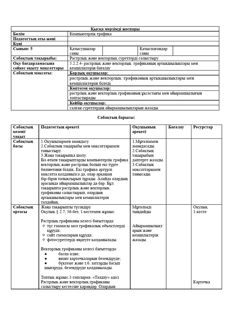 5кл-15 кмж.doc | PDF