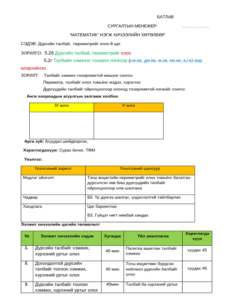 Дүрсийн TALBAI периметрий олох jak | PDF