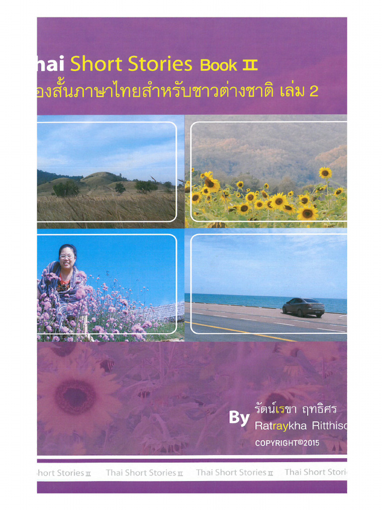 Thai Short Story 2 เล่มม่วง | PDF