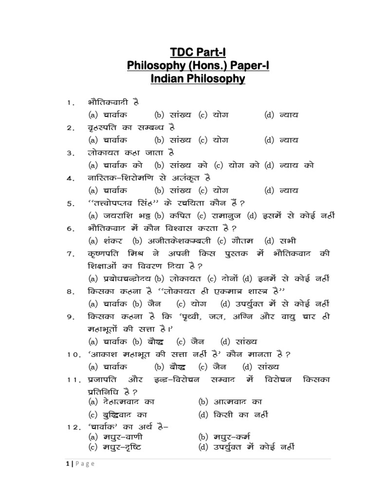 Philosophy Paper I | PDF