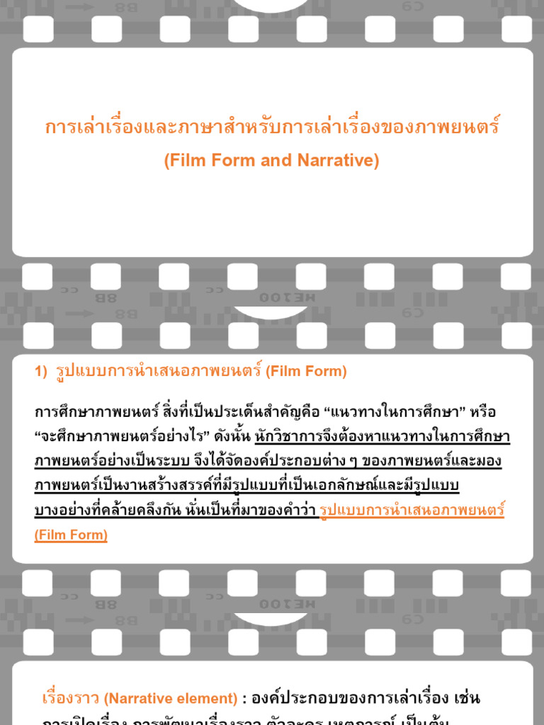 Film Form | PDF