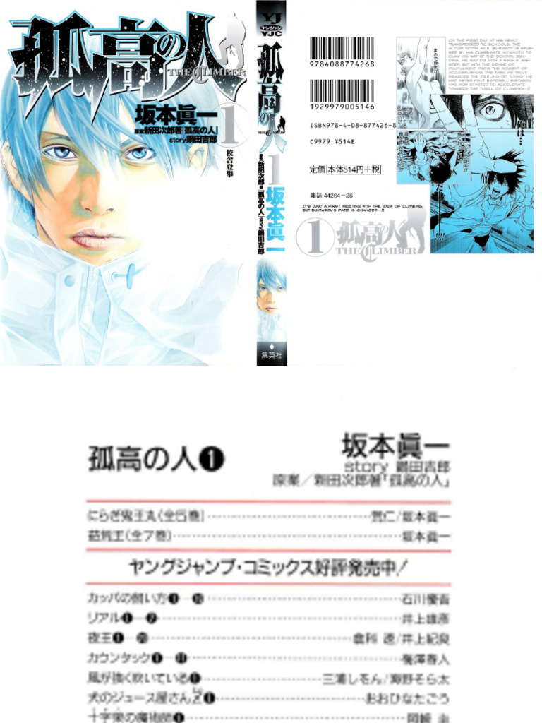 The Climber CH - 001 @manga - Infinite | PDF