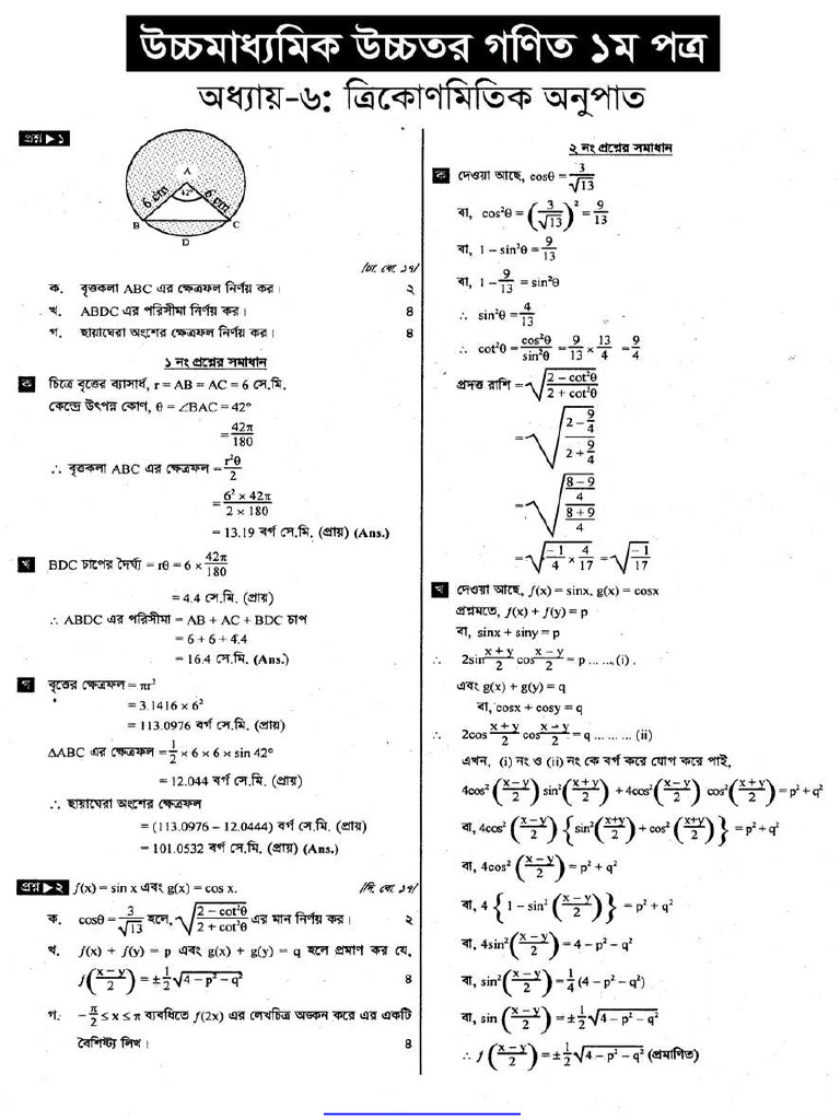HSC Higher Mathematics 1st Paper Note 6th Chapter Trigonometric Ratios ...