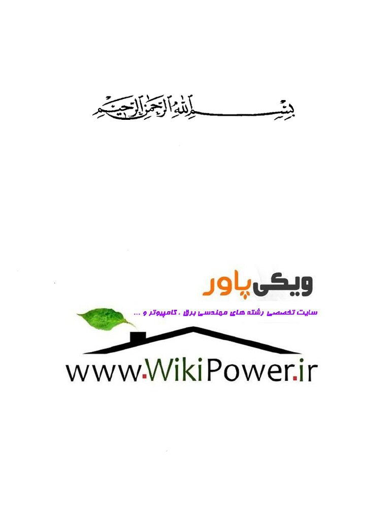 Ketab Keifiat Tavan Sistem Haie Electrici - (WWW - Wikipower.ir) | PDF