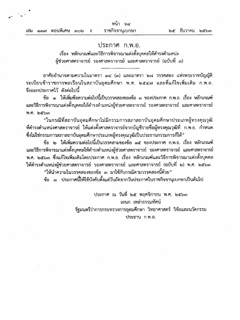 Ratcha Com 472 | PDF