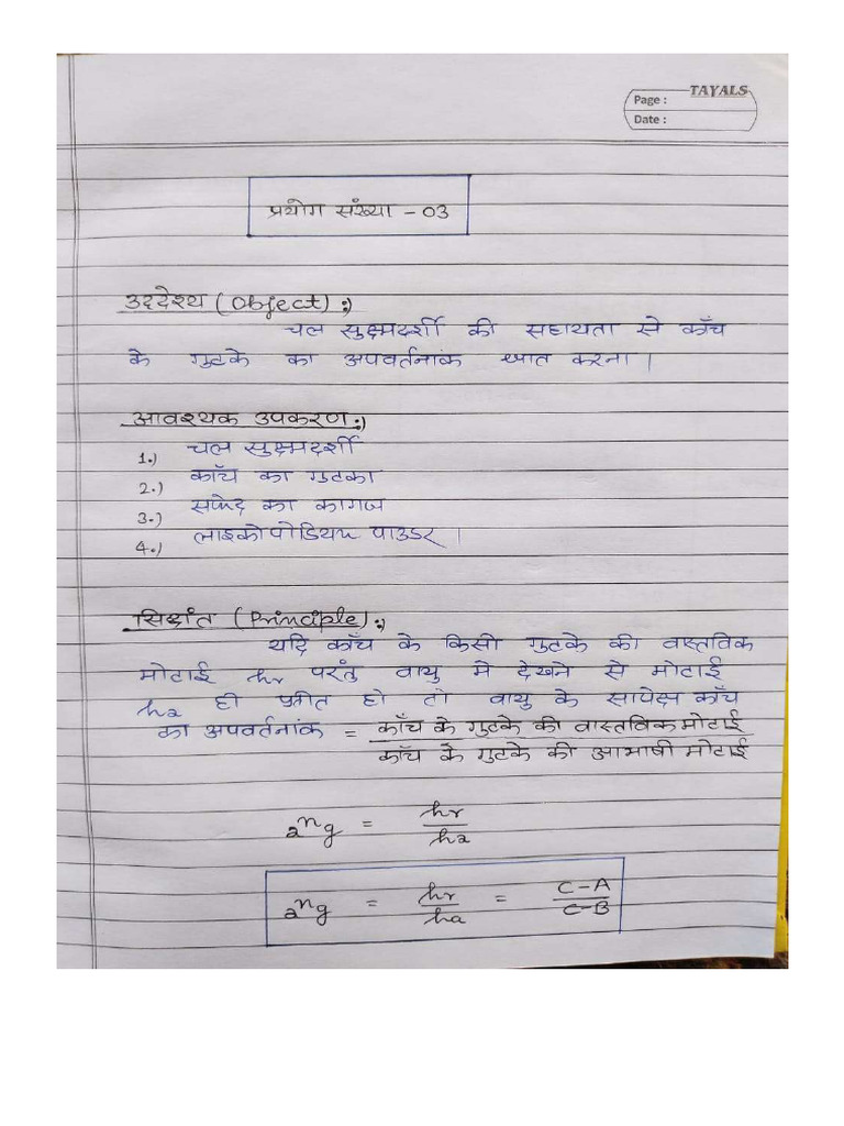 Class 12 Chemistry Practical Paper in Hindi | PDF