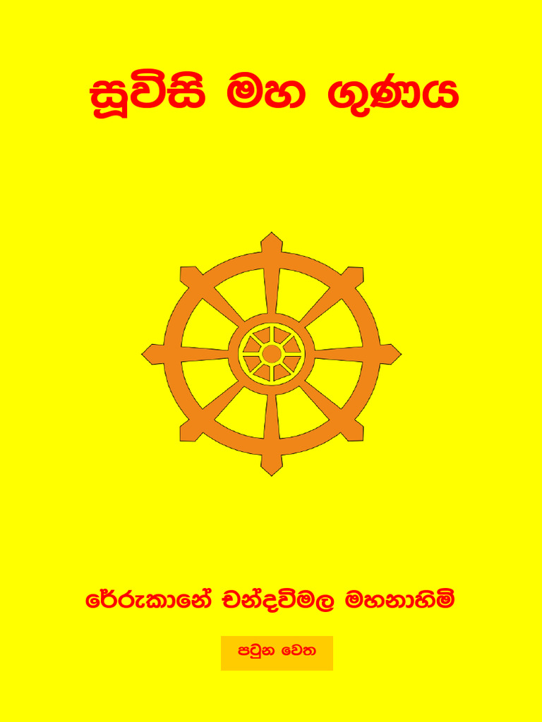 Suvisi Gunaya | PDF