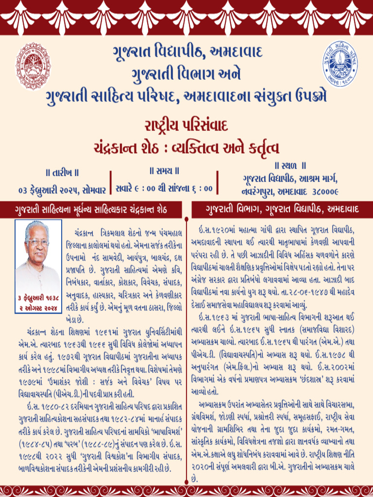 Chandrakant Sheth Broucher | PDF