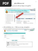 เอกสารคู่มือ การรายงานข้อมูลระบบสินทรัพย์ สำนักงานคณะกรรมการการศึกษาขั้นพื้นฐาน (Obec Asset) | PDF