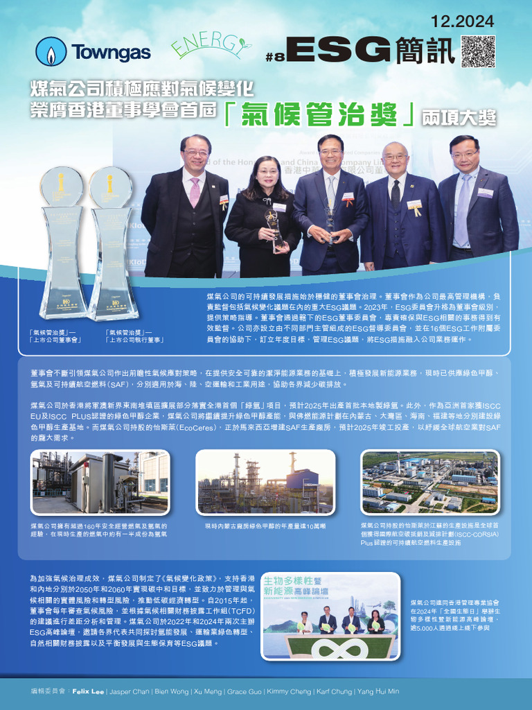 ESG簡訊 第八期 122024 | PDF