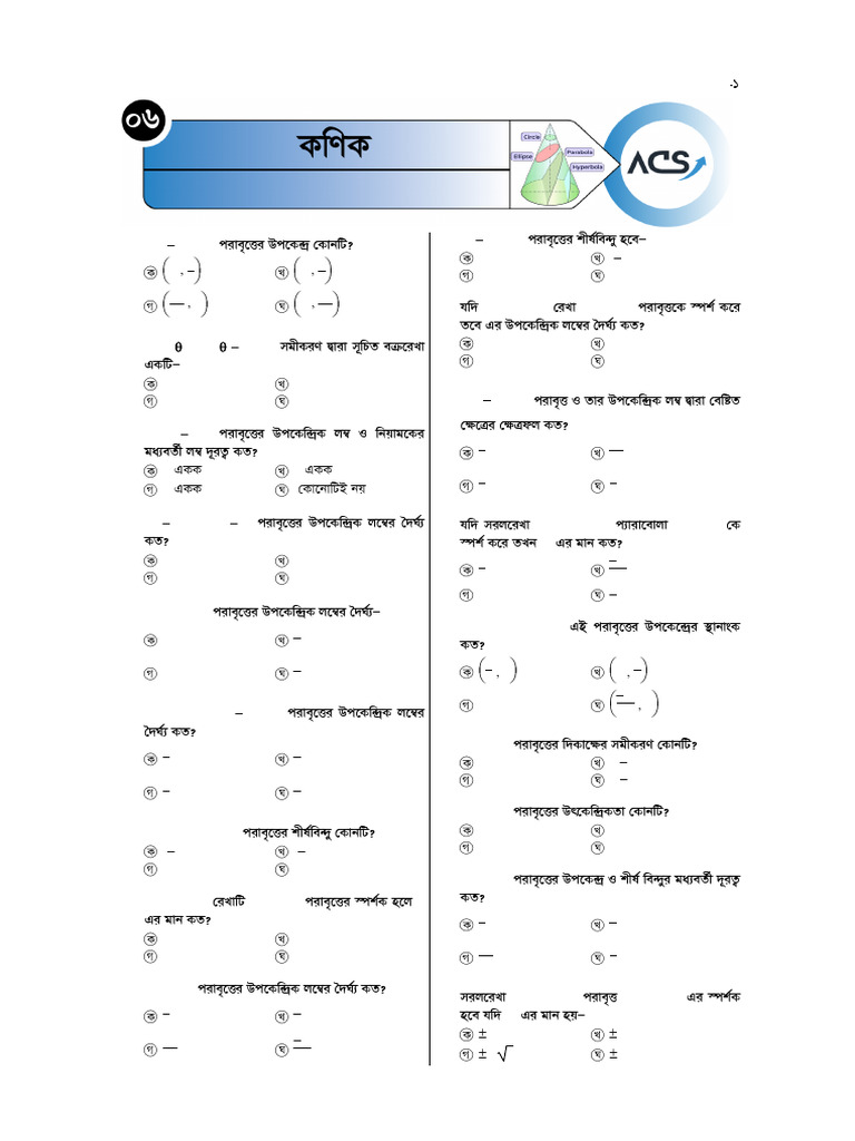 Conics Varsity Practice Sheet | PDF | Euclidean Geometry | Manifold