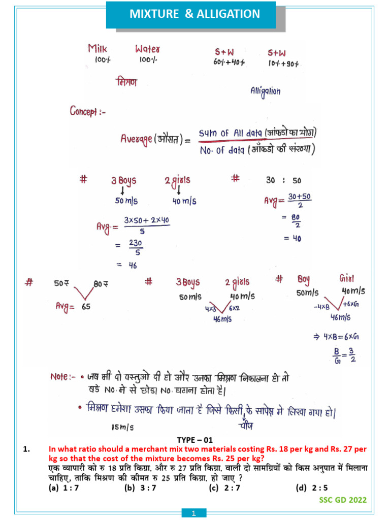 Mixture & Alligation Notes 19-12 | PDF