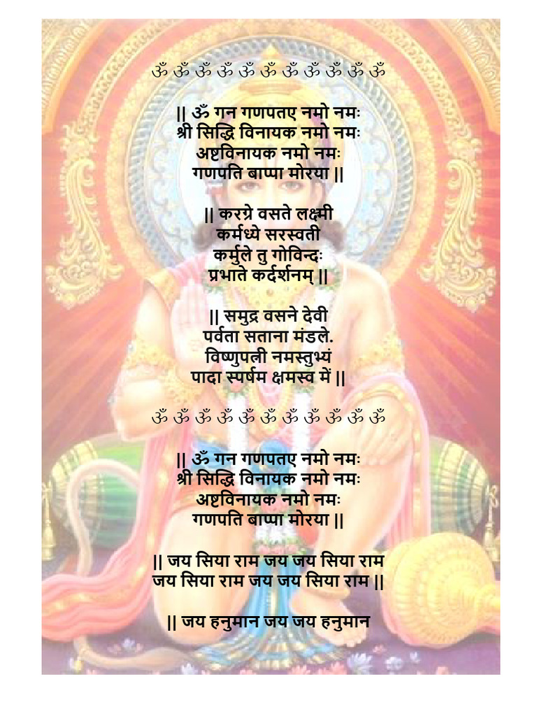 Shree Hanuman Chalisa | PDF