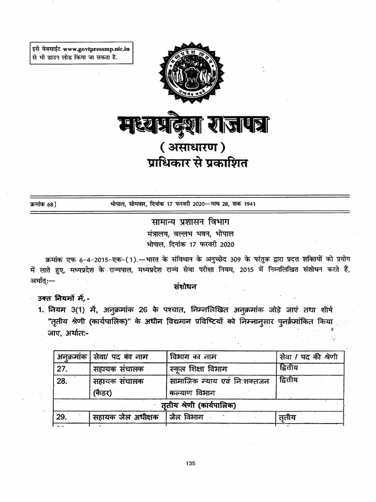 State Service Rules 2015 | PDF