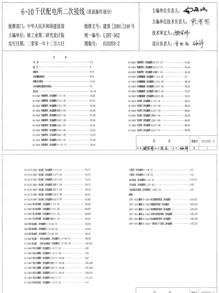 6-10KV二次直流回路 | PDF