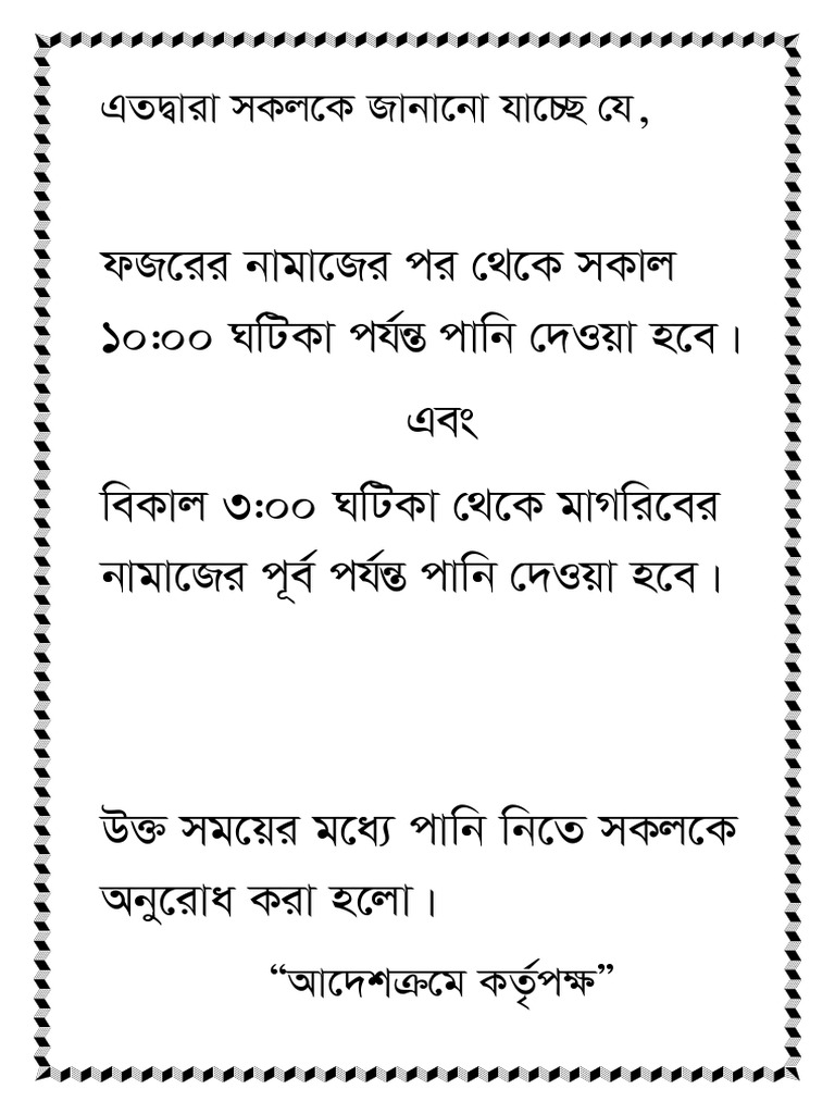 Water Notice | PDF