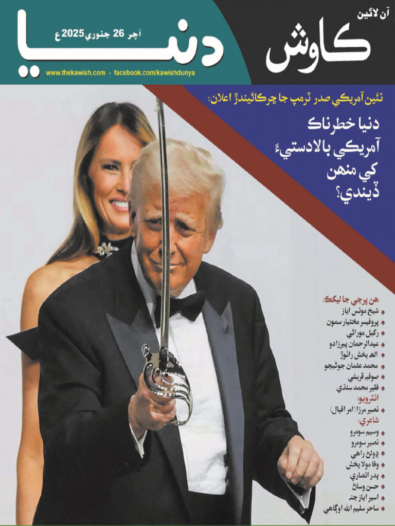 Kawish Dunya 26-01-2025 | PDF
