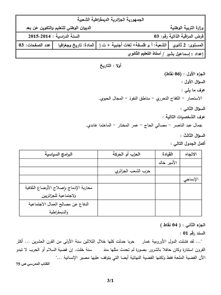 His-Geo-D3-2asl Ge-14-15 | PDF
