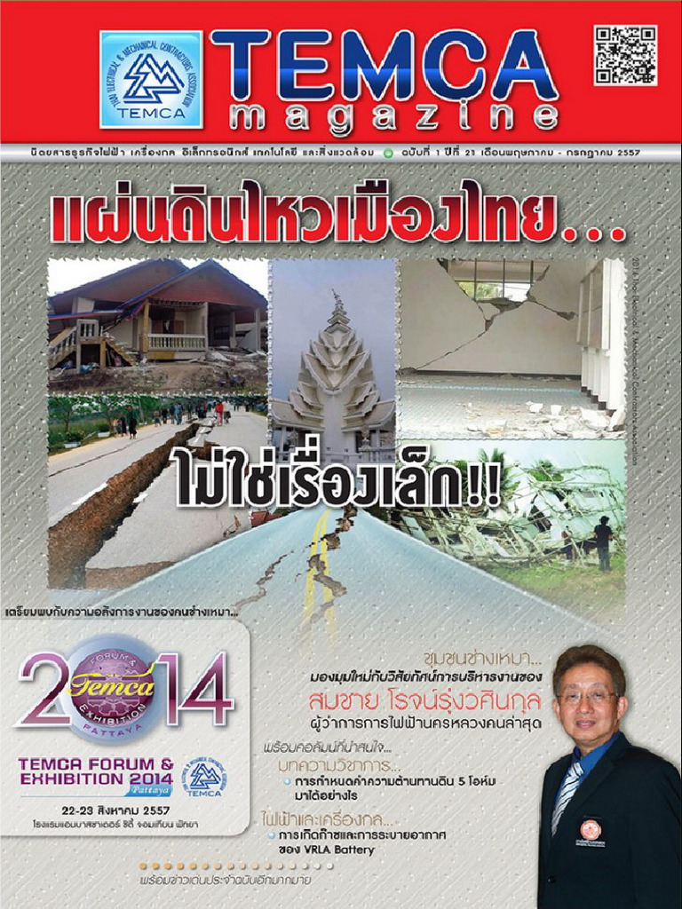 TEMCA Magazine ปีที่ 21 ฉบับที่ 1 | PDF