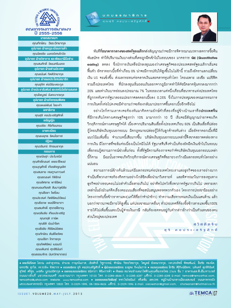 TEMCA Magazine ปีที่ 20 ฉบับที่ 1 | PDF