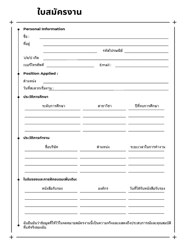 Job Application | PDF