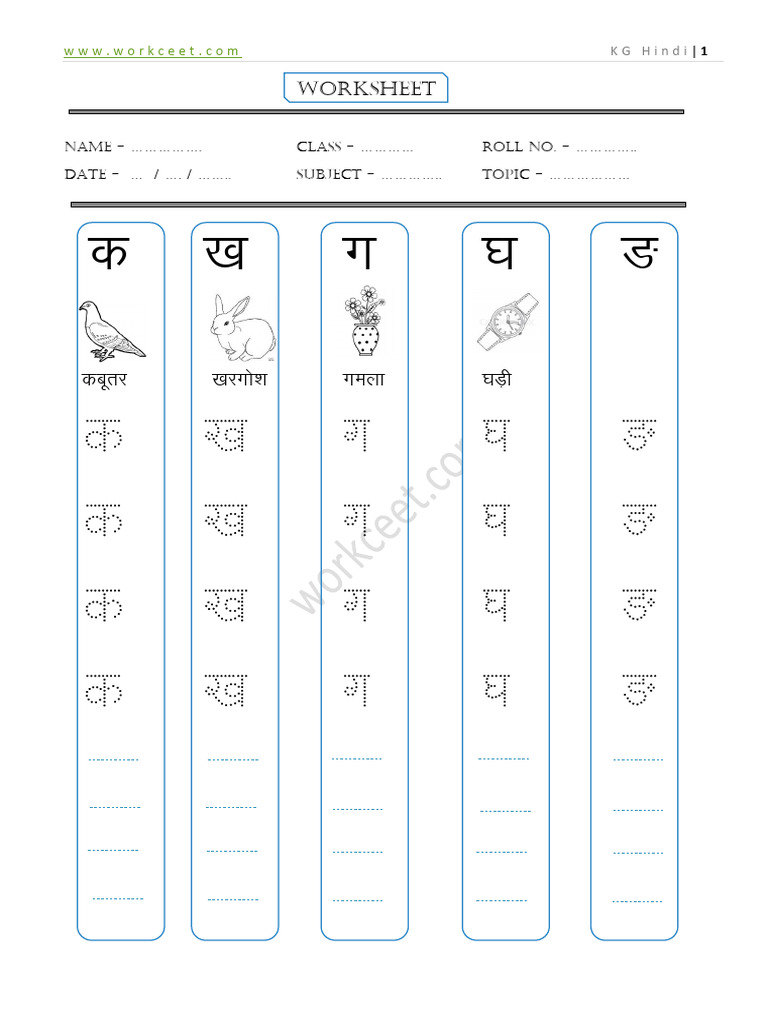 Hindi Vanjan | PDF