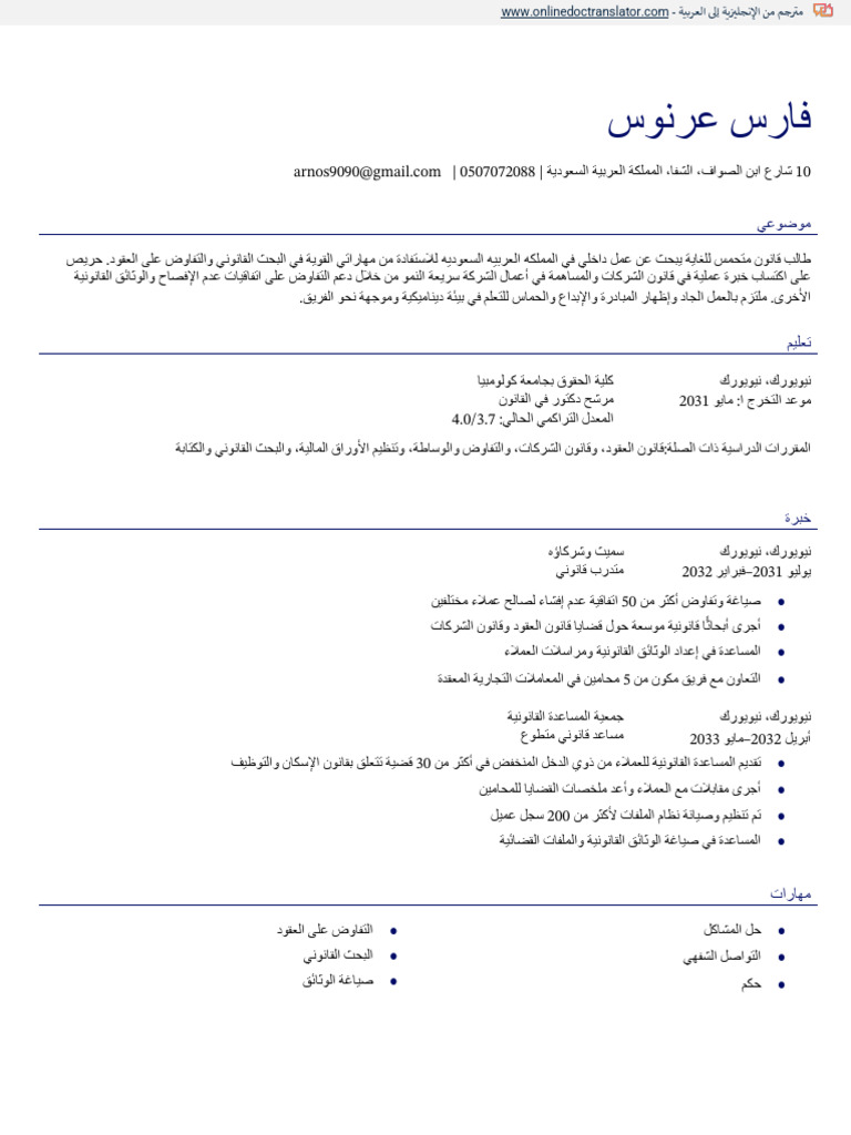 Fares Arnos CV Arabic | PDF