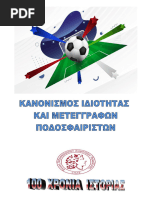 Καρτα Υγειασ Μπασκετ Filled | PDF