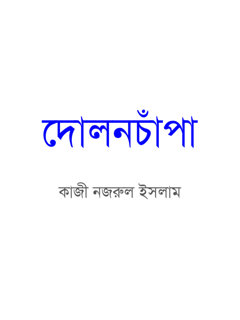 Dolon Champa | PDF