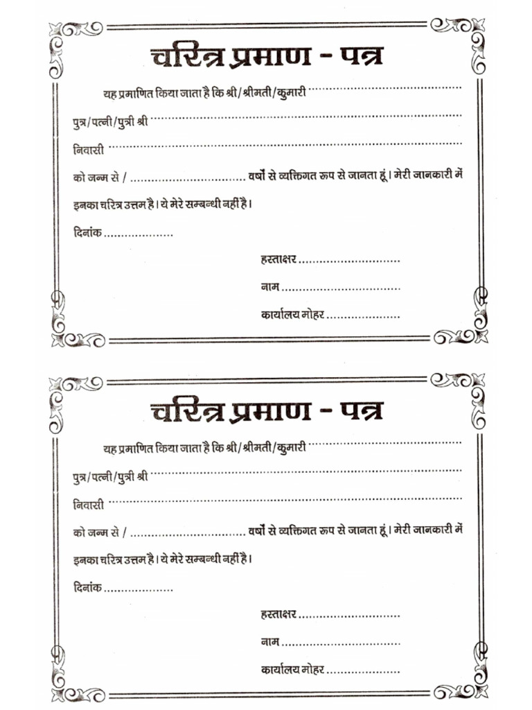 Charitra Form | PDF