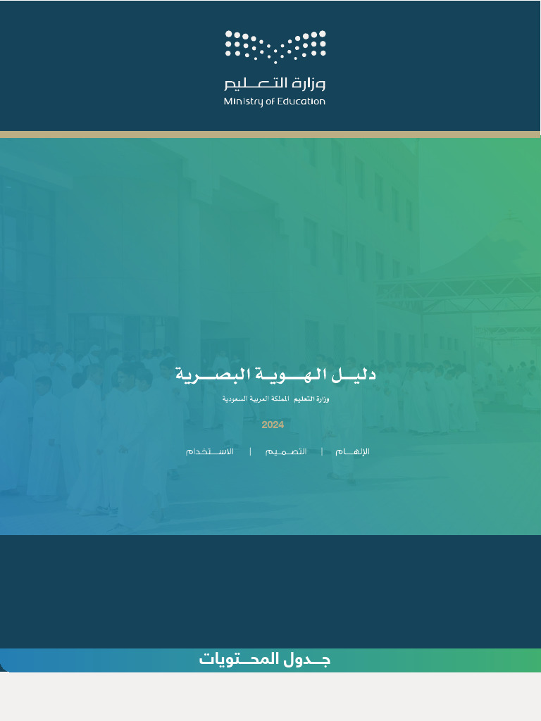 Visual Identity | PDF