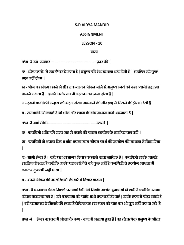 Answer L - 10 Vaakh-1 | PDF