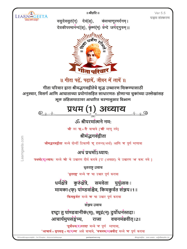 1st MARATHI 5.5 | PDF