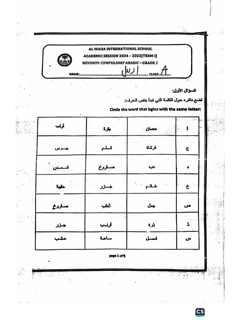 Compulsary Arabic Grade 3 | PDF