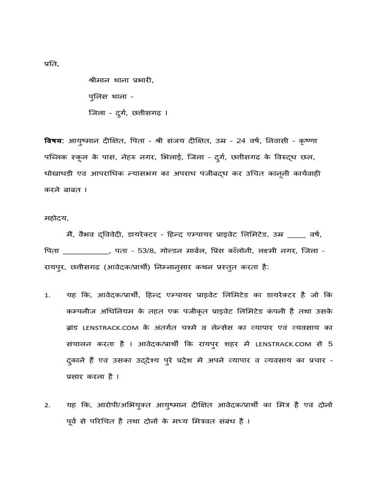 Criminal Complaint - Vaibhav | PDF