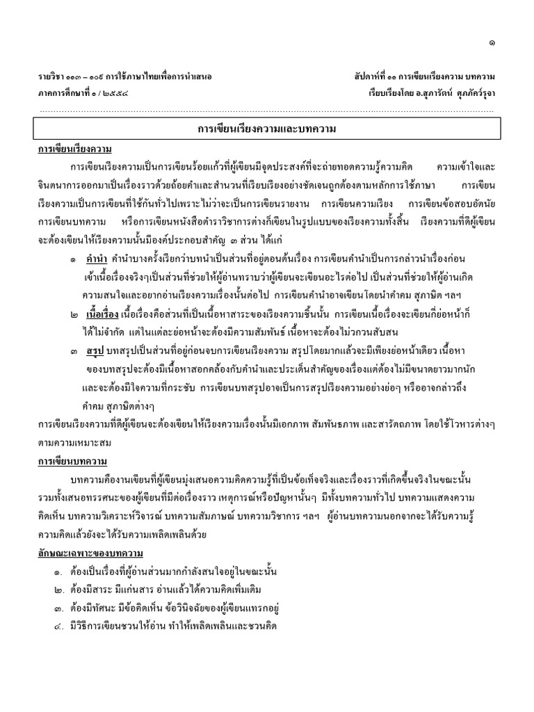 Thaip Handout 11 | PDF