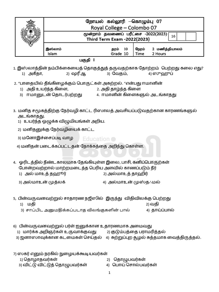 gr10 Ta Islam 2022 Term - 3 | PDF