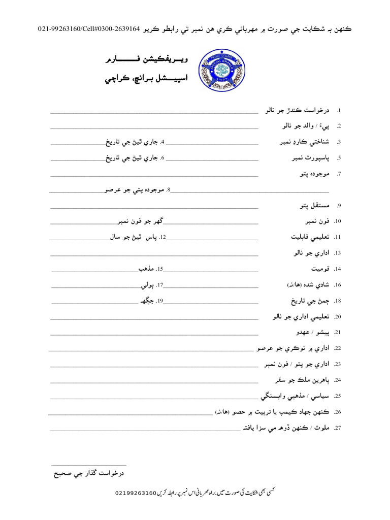 Special Branch Verification Form | PDF