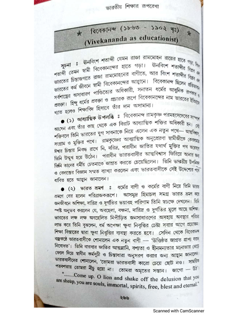 Course112 Unit 3 1st Half Swami Vivekananda Bengali Material DB | PDF