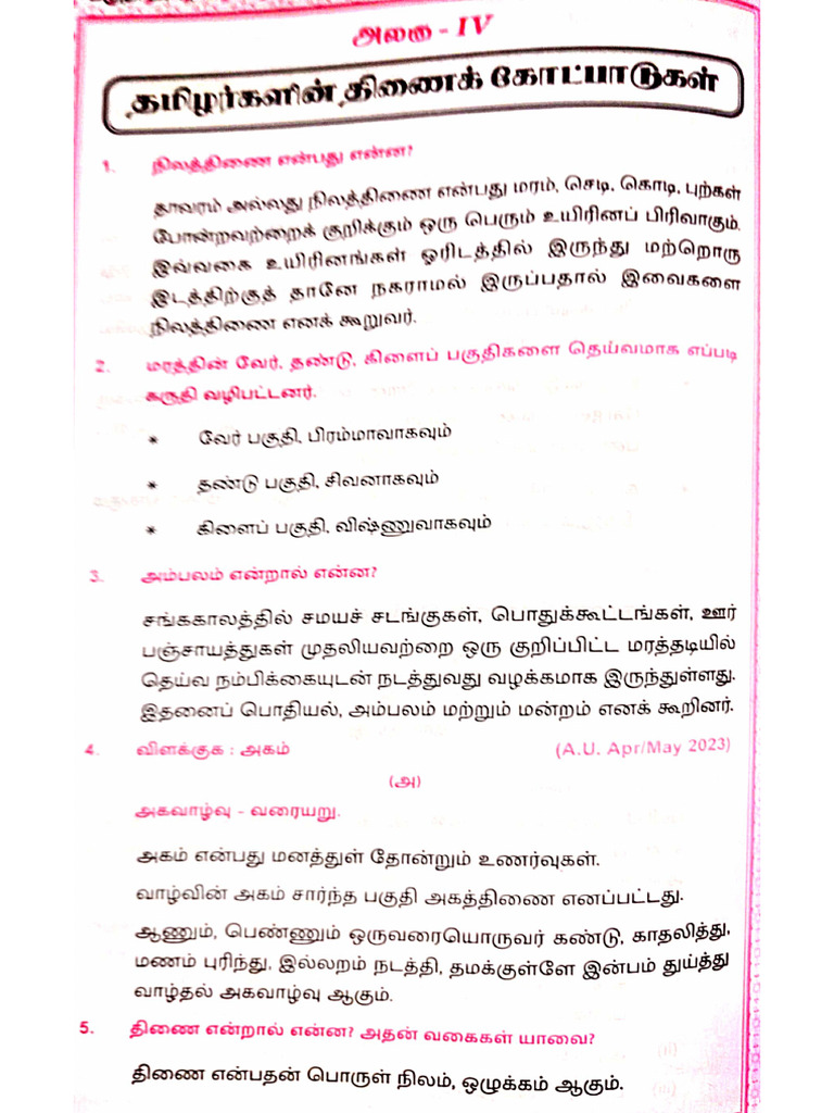 Unit 4 Two Marks | PDF