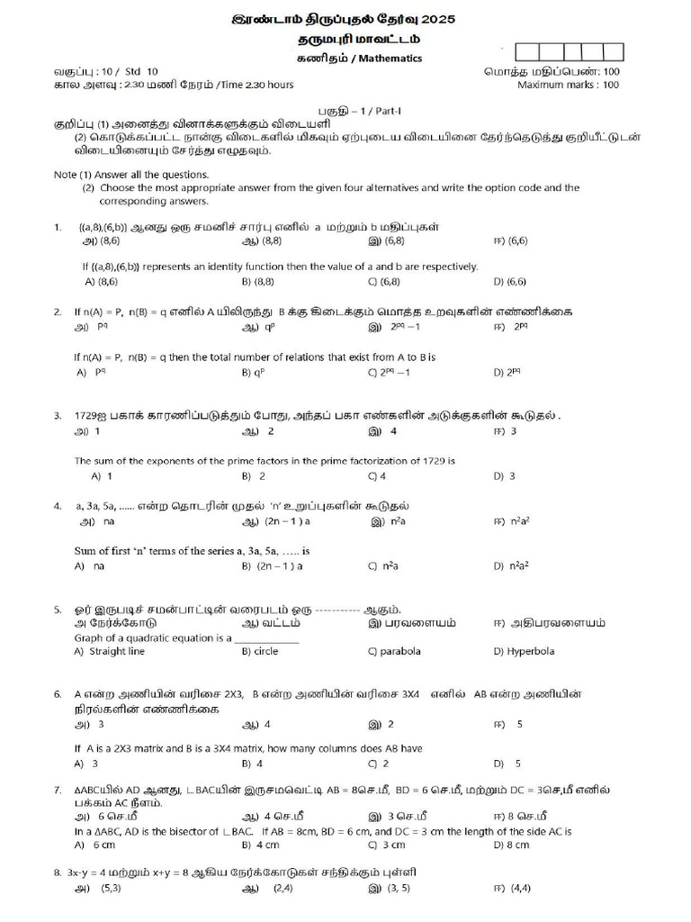 SSLC 2nd Revision Maths | PDF