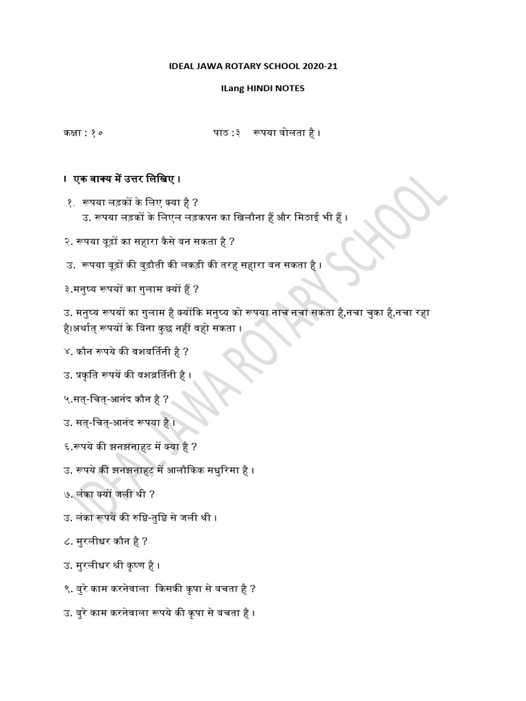 10th 1st Lang Hindi Notes रूपया बोलता है। | PDF