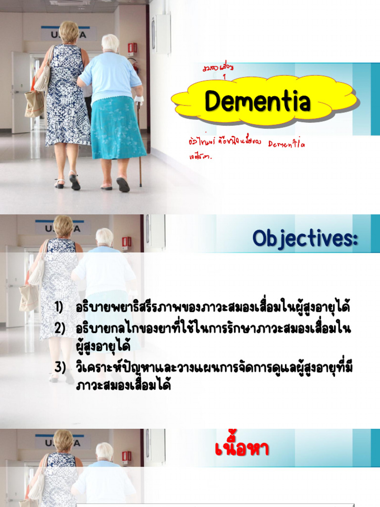 Dementia | PDF